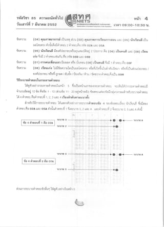 ข้อสอบ Gat 52 part 1 | PDF