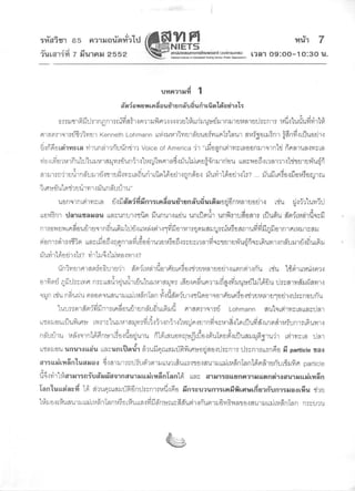 ข้อสอบ Gat 52 part 1 | PDF