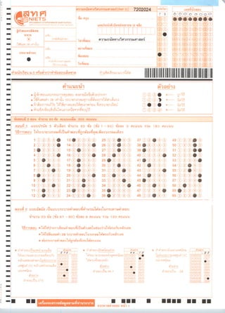 เฉลย Gat 54 | PDF