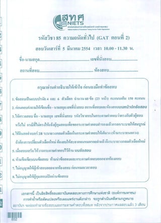 Gat eng มี.ค. 54 | PDF