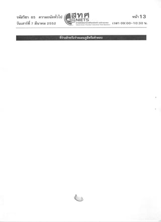 Gat part1 ไทยเชื่อมโยง | PDF