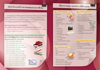 ข้อมูลการสอบ GAT PAT 1/ 2556 | PPT
