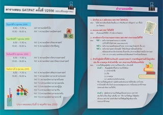 ข้อมูลการสอบ GAT PAT 1/ 2556 | PPT