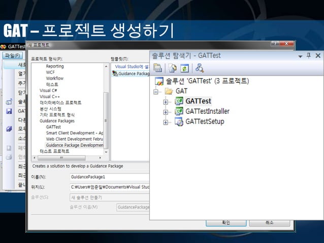 [GAT/GAX] Guidance Automation Extensions | PPT