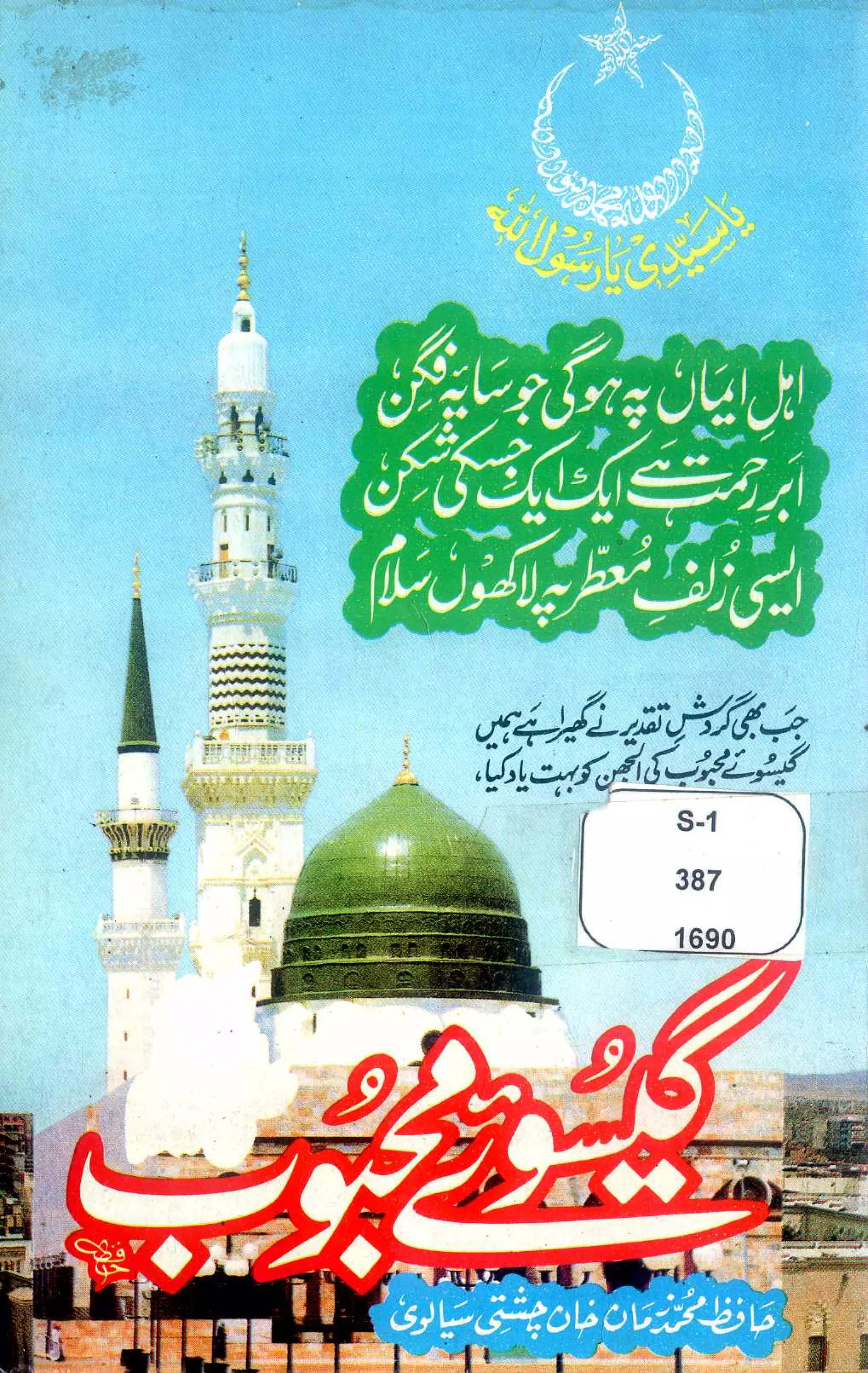 Gaysooay mahboob by hafiz muhammad zamman khan chishti sialvi | PDF