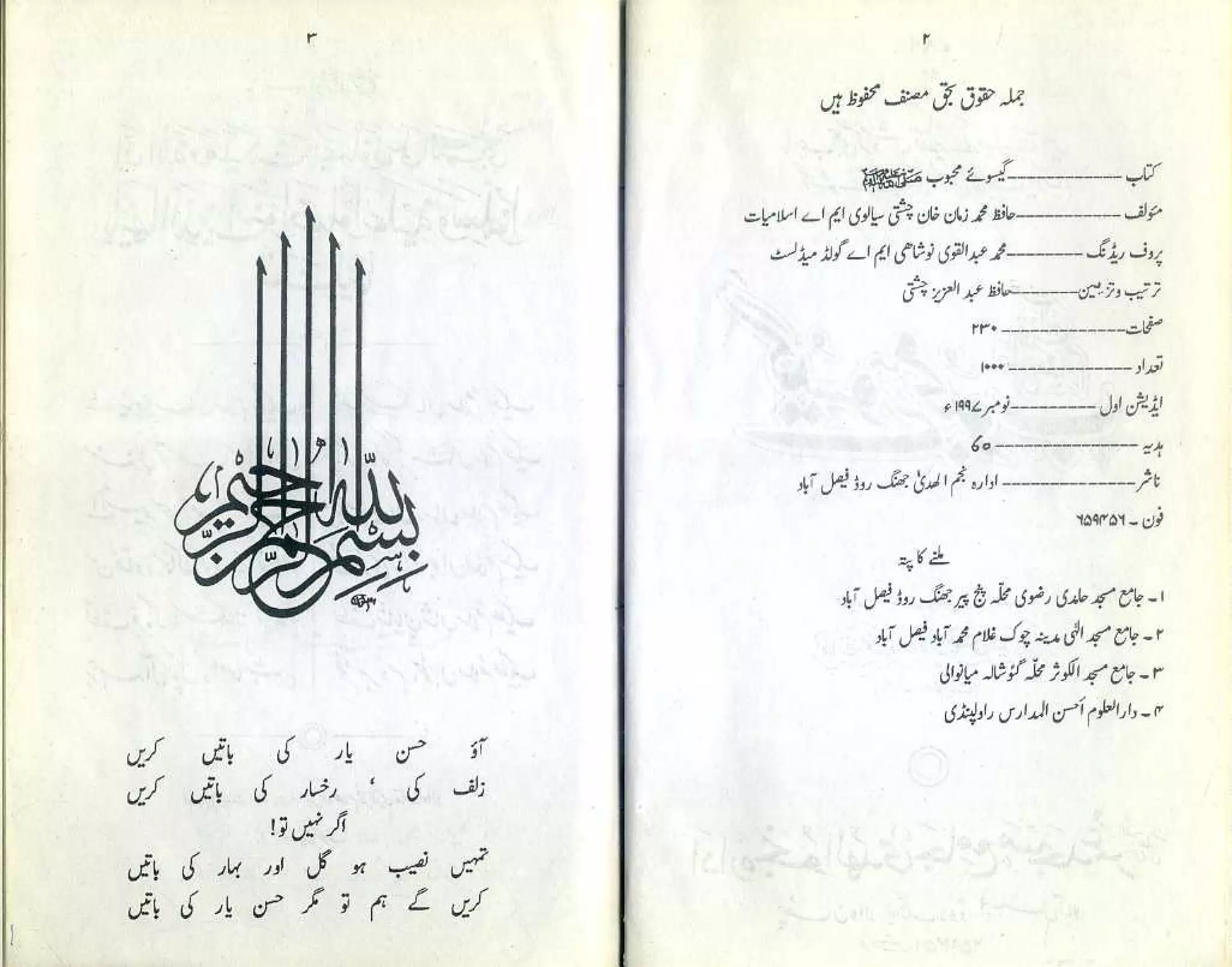 Gaysooay mahboob by hafiz muhammad zamman khan chishti sialvi | PDF