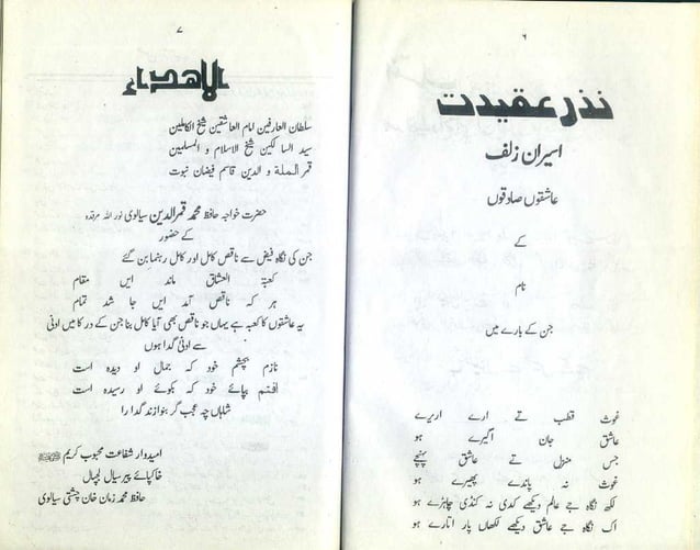 Gaysooay mahboob by hafiz muhammad zamman khan chishti sialvi | PDF