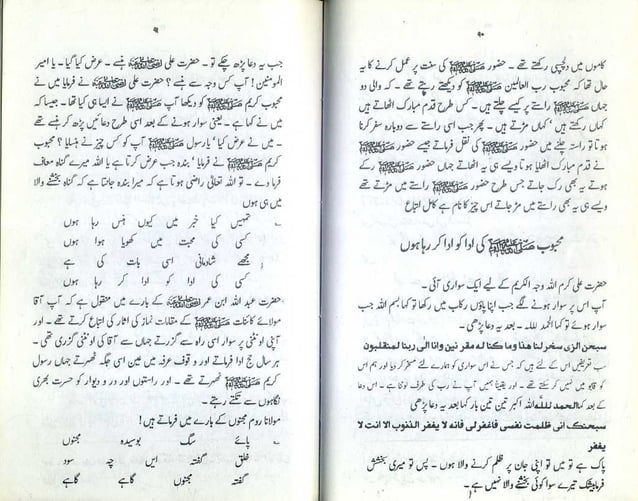 Gaysooay mahboob by hafiz muhammad zamman khan chishti sialvi | PDF