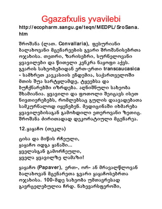 Gazafxuli semosula... | DOC