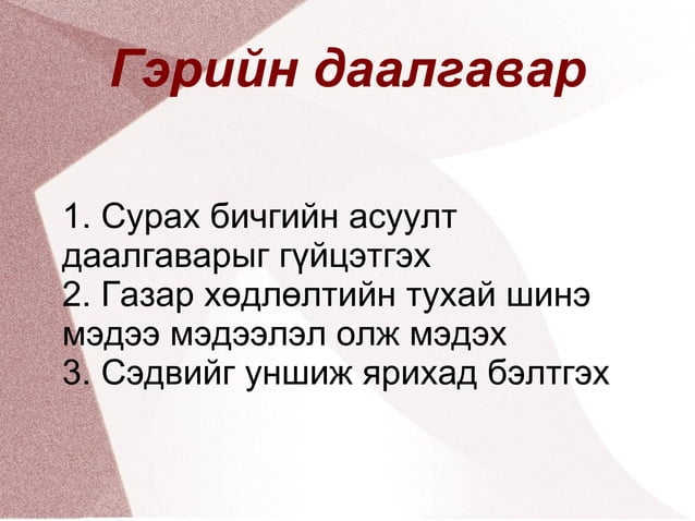 Gazar hudlult | ODP