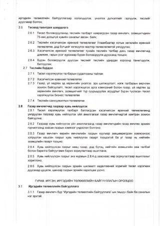 Gazar shinechlen zohion bguulah uil ajiilagaanii juram | PDF