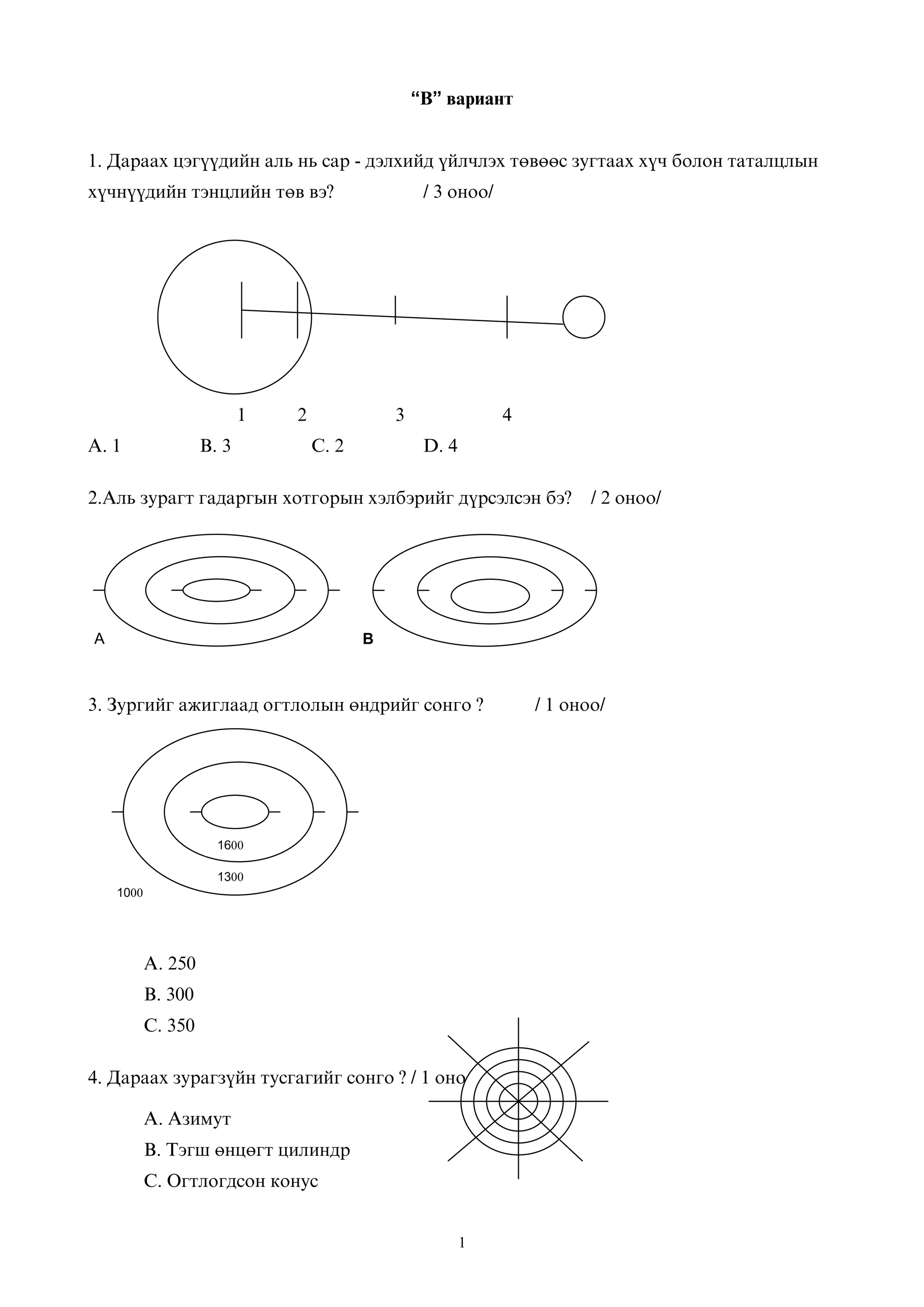 Газарзүйн тест 2008 он Б хувилбар | PDF