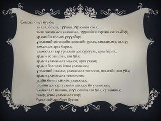 түүх соёлын дурсгал | PPTX