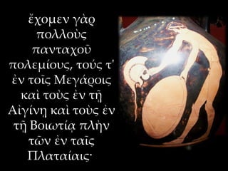 ΠΟΛΕΜΟΣ | PDF