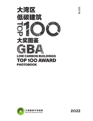 GBA_TOP100_Award_Photobook_Preview.pdf