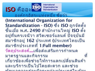 Iso 9001 2008-e0b980e0b8ade0b8b2e0b986 | PPT