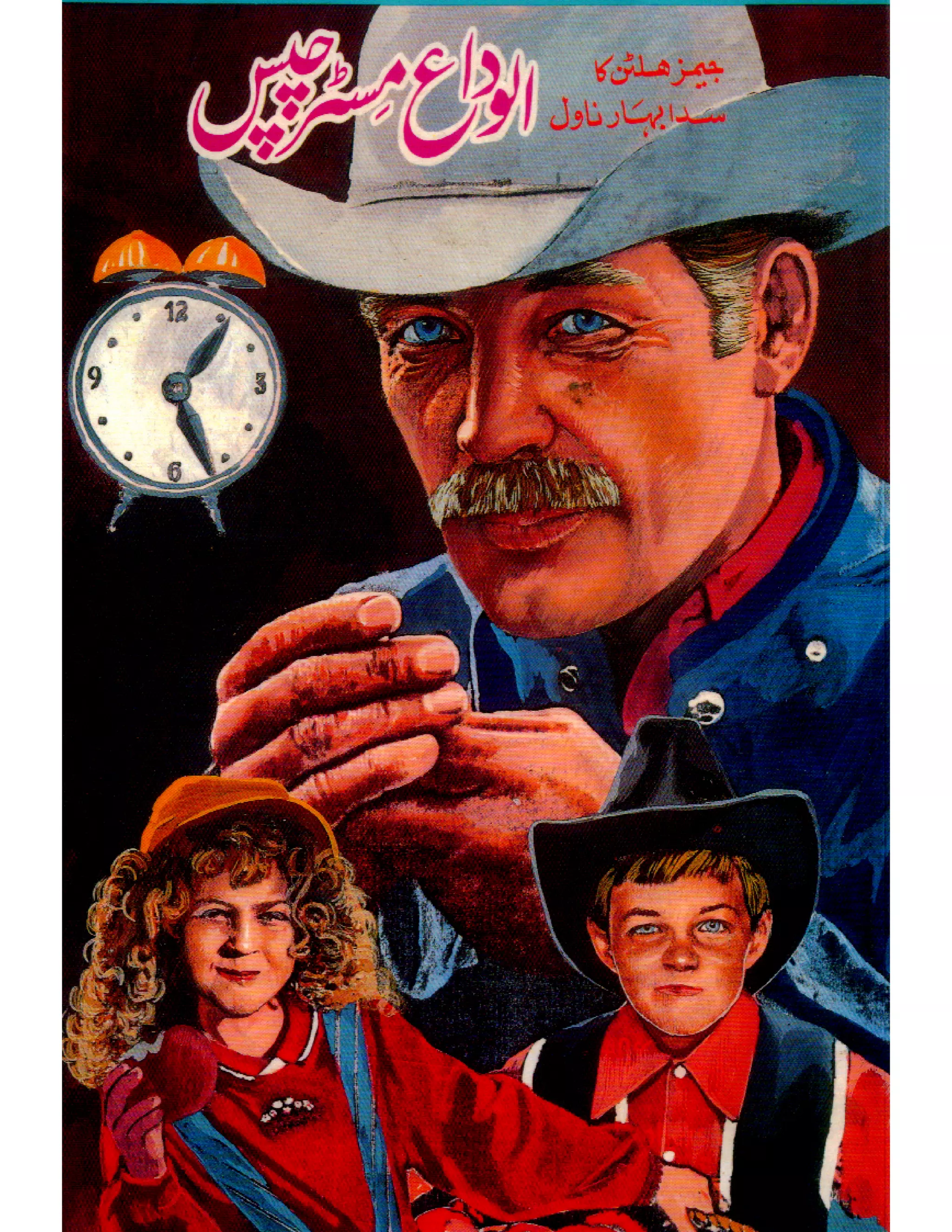 Good Bye Mr, CHIPS In Urdu Translate | PDF