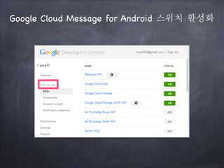 Android Google Cloud Message 설정 | PDF
