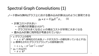 [DL Hacks]Semi-Supervised Classification with Graph Convolutional Networks | PPT
