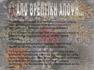 Τα όσπρια | PPT