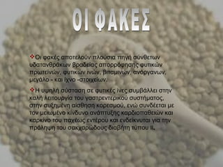 Τα όσπρια | PPT