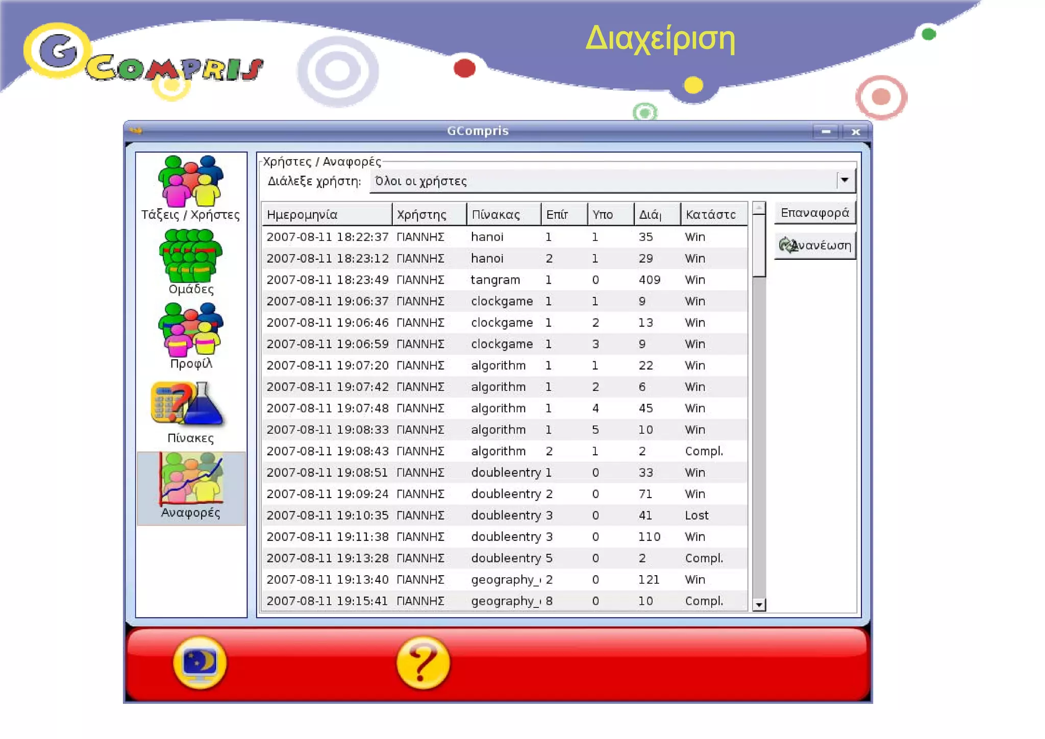 Gcompris presentation 2 | PDF