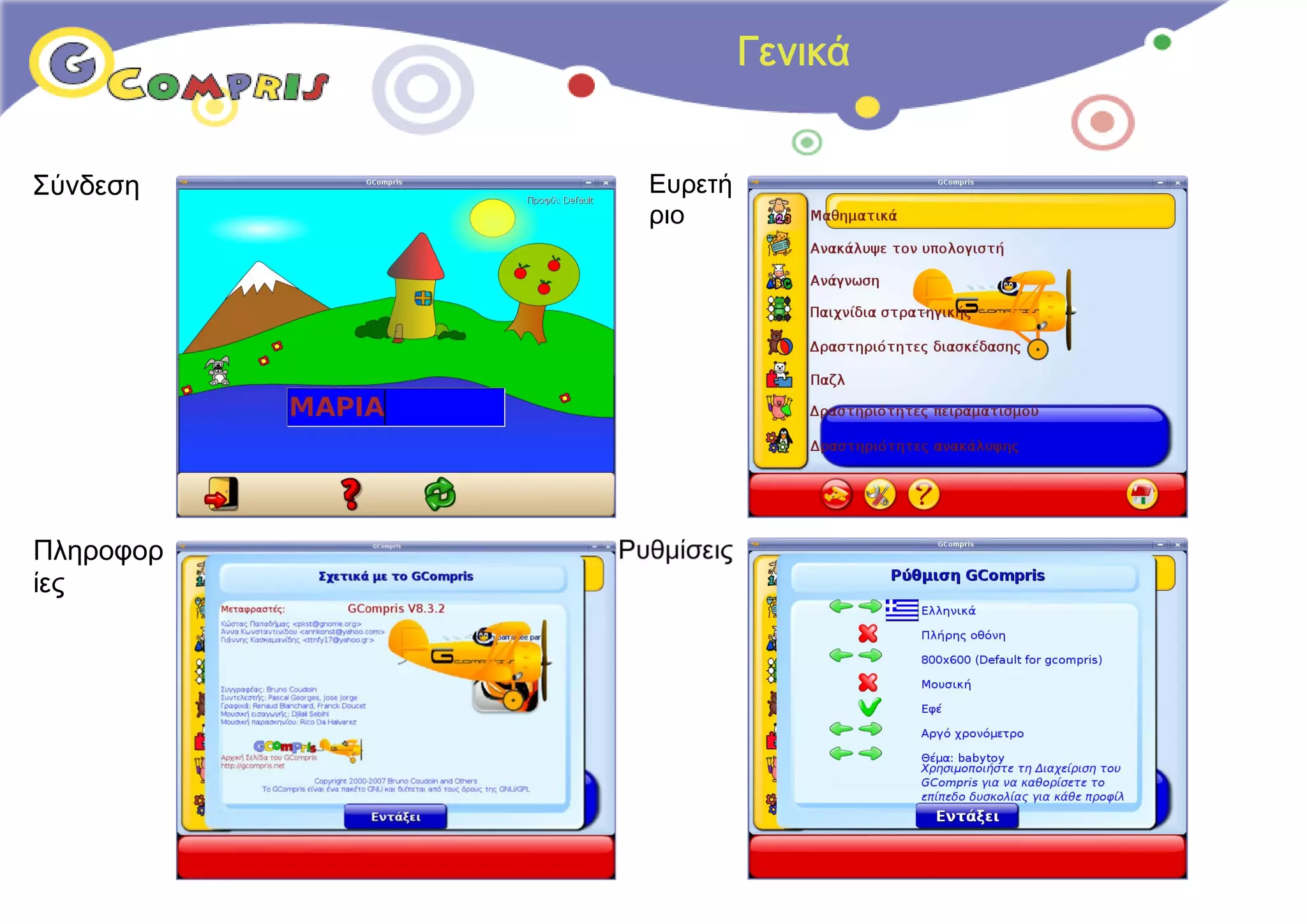 Gcompris presentation 2 | PDF