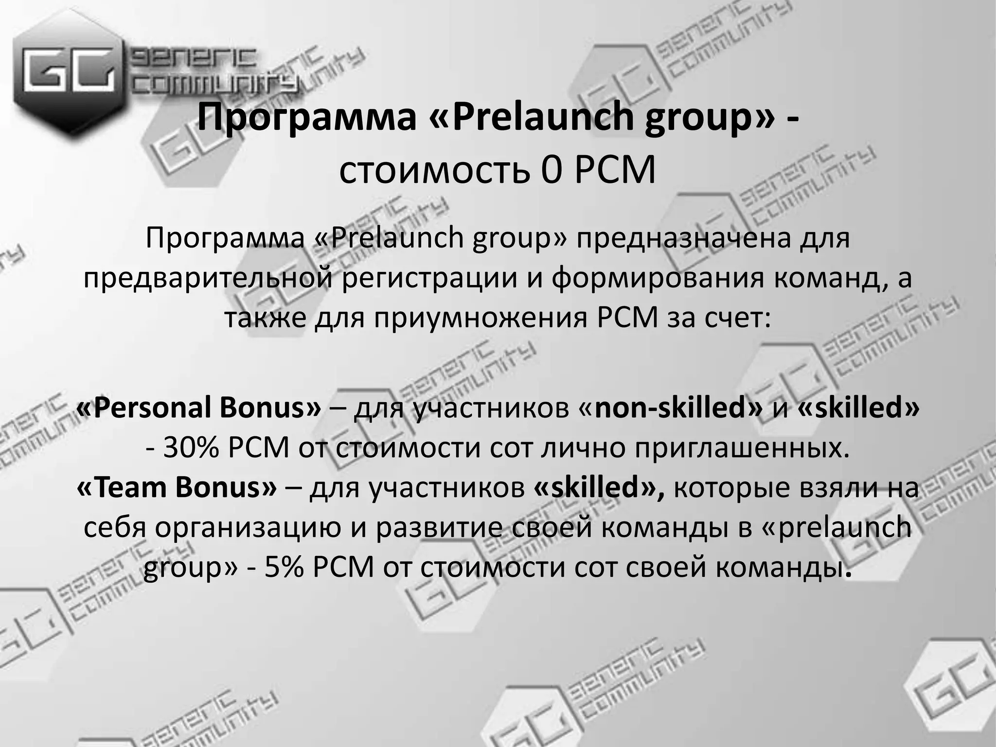 Gc pcm system | PPT