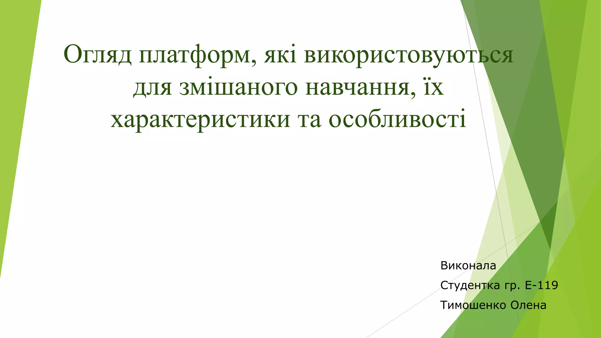 Lr4 tymoshenko | PPTX