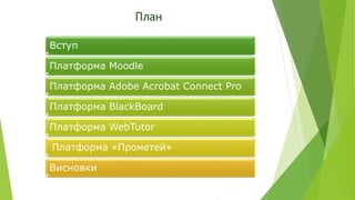 Lr4 tymoshenko | PPT