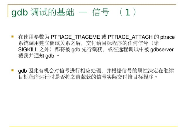 Gdb principle | PPT