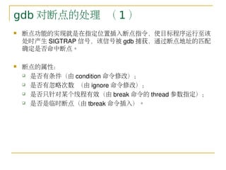 Gdb principle | PPT