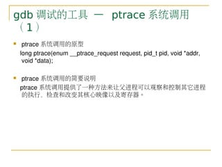 Gdb principle | PPT
