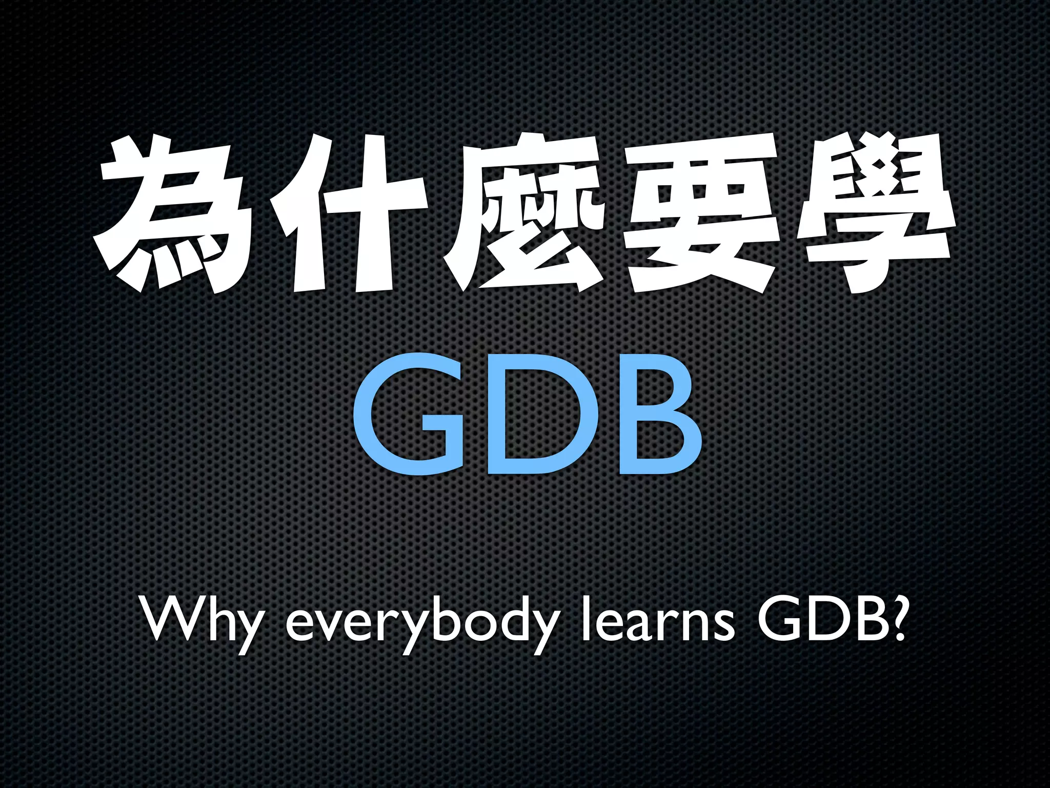 GDB Rocks! | PDF