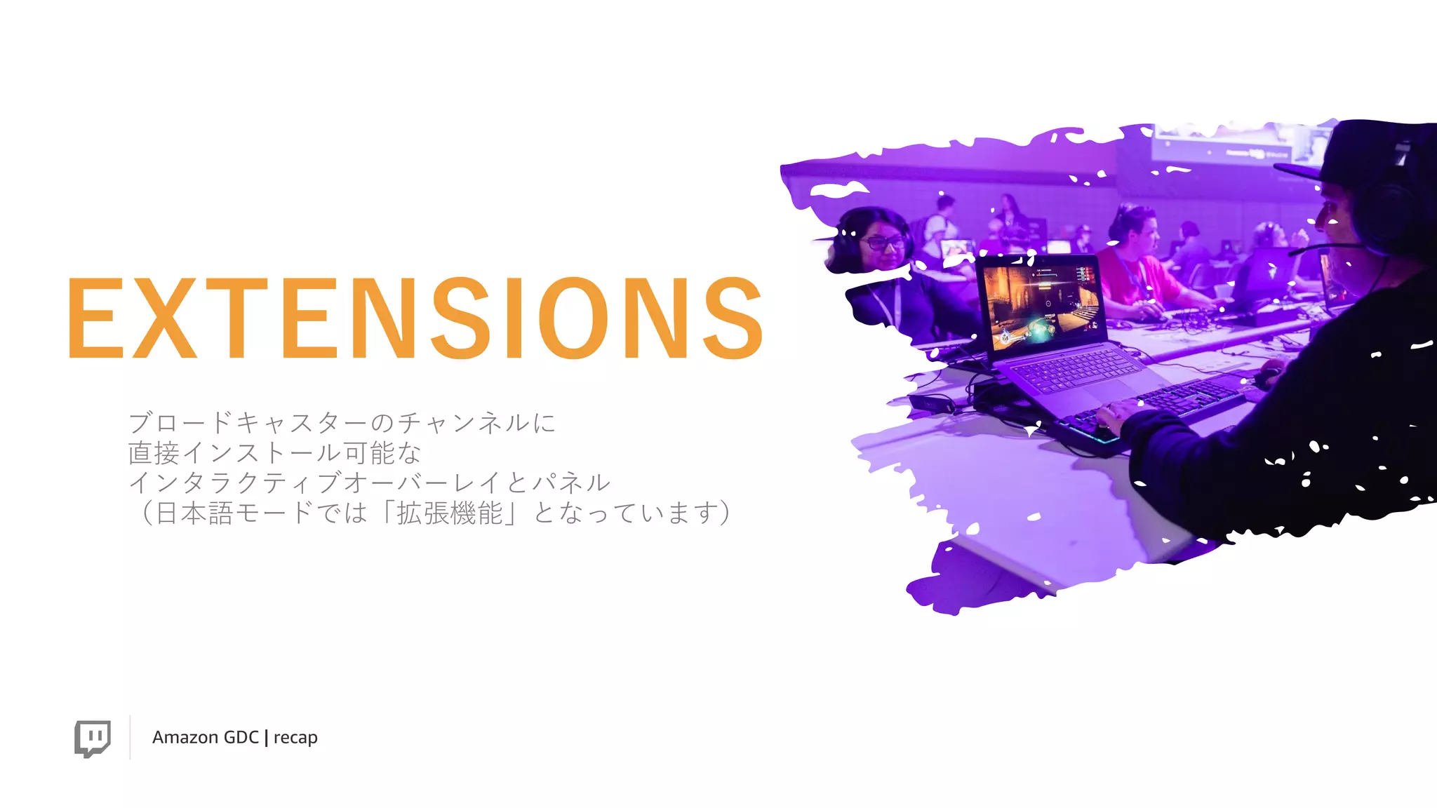 GDC2018 recap twitch JP | PPT