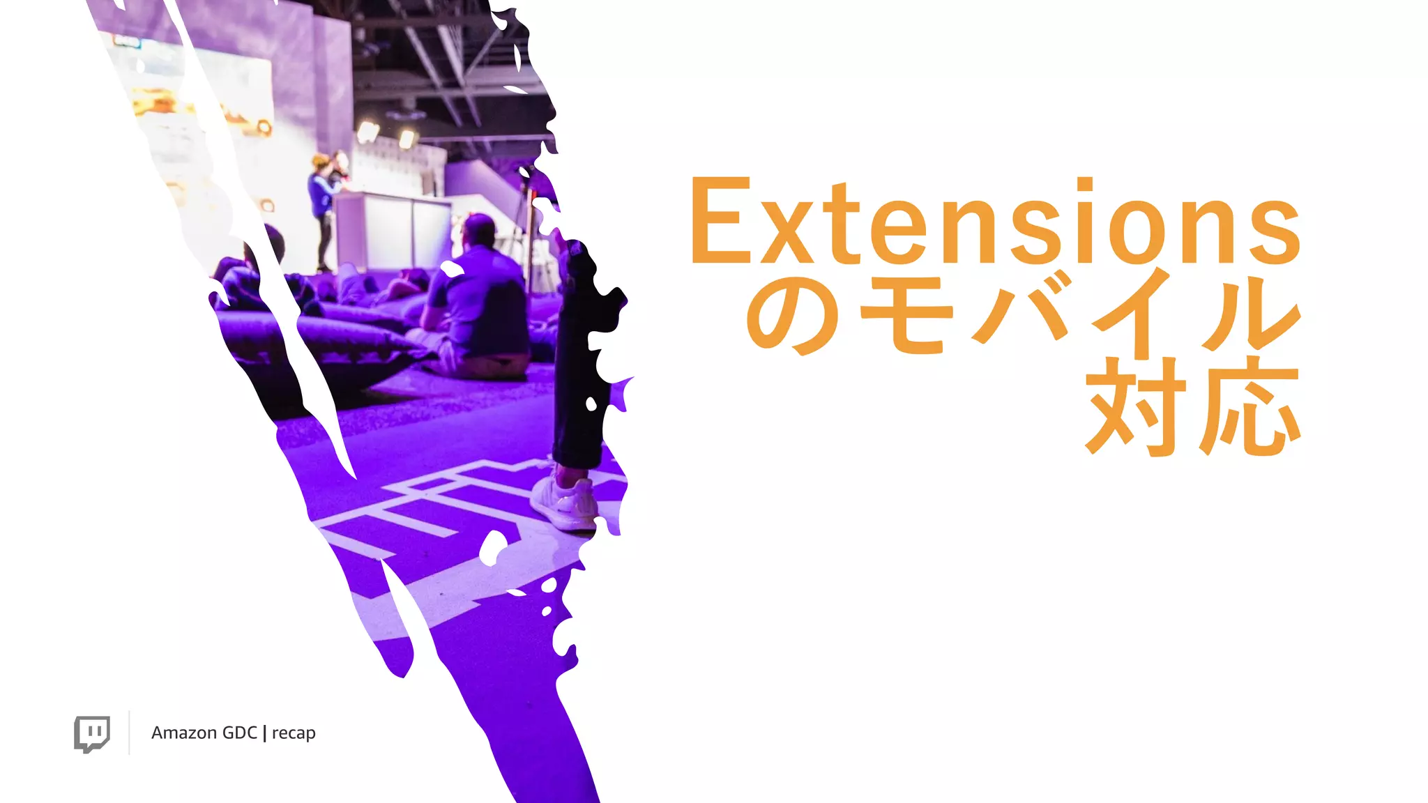 GDC2018 recap twitch JP | PPT