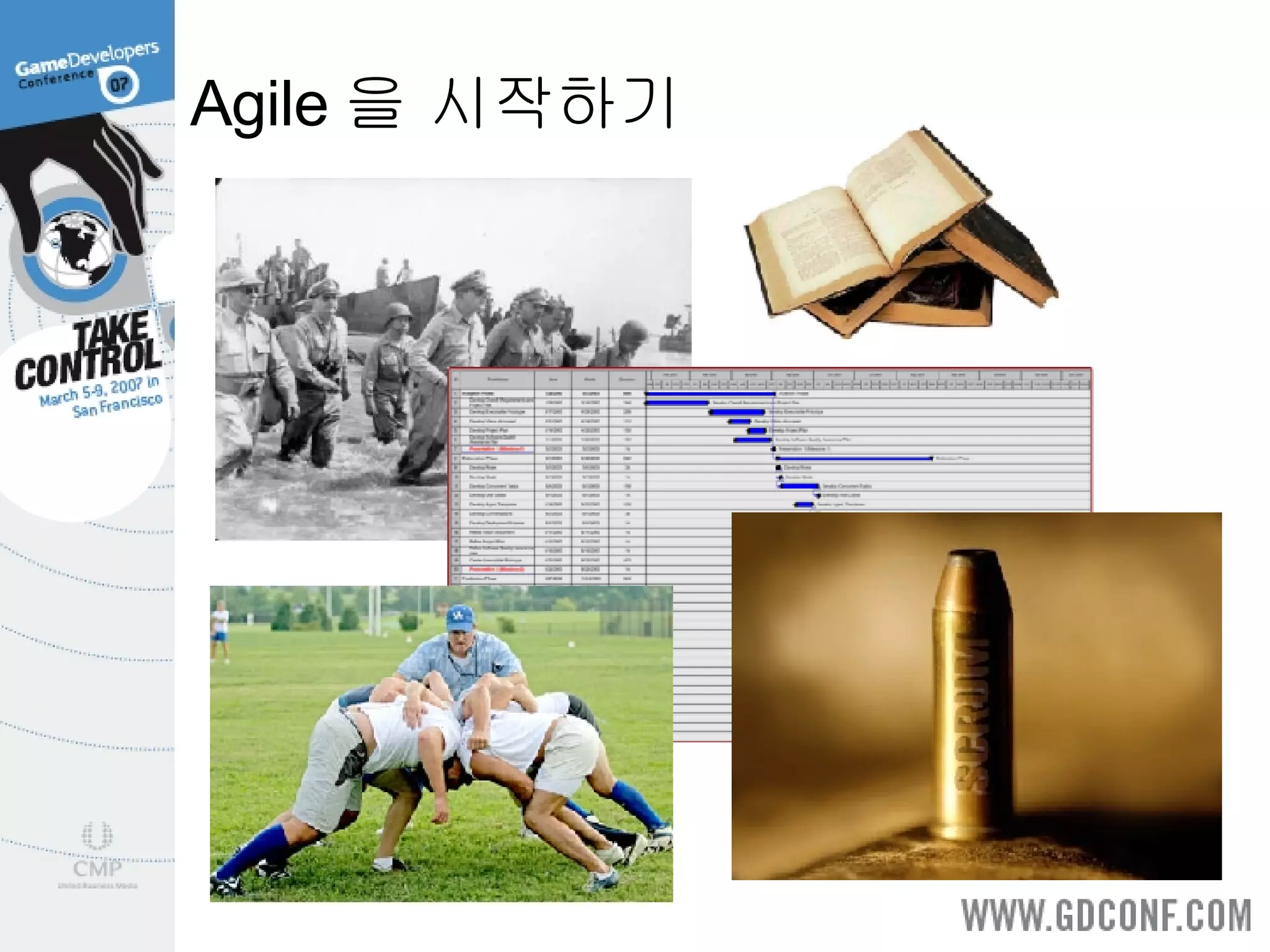 애자일 게임 개발(Agile Game Development) - GDC2007 | PPT