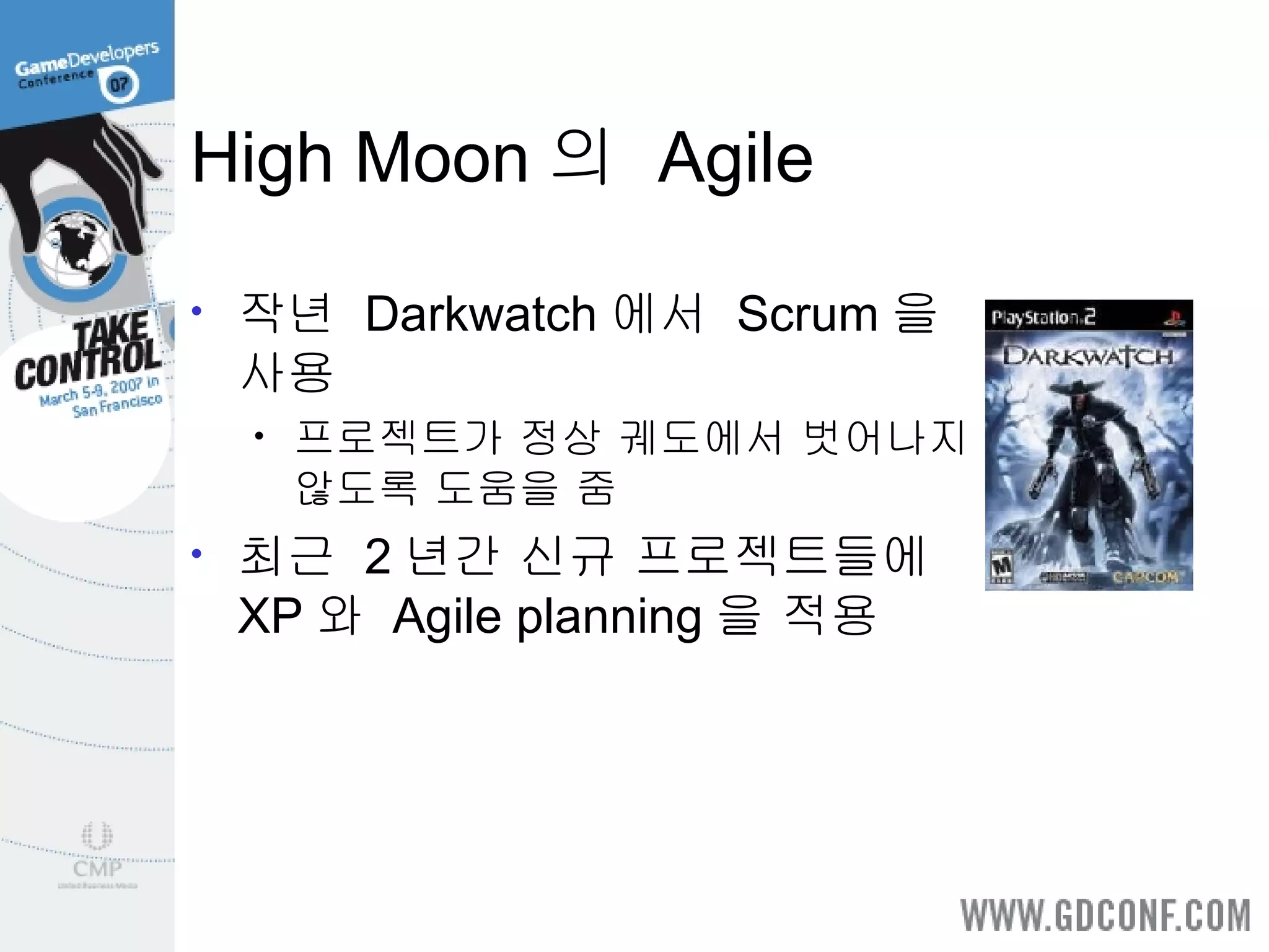 애자일 게임 개발(Agile Game Development) - GDC2007 | PPT