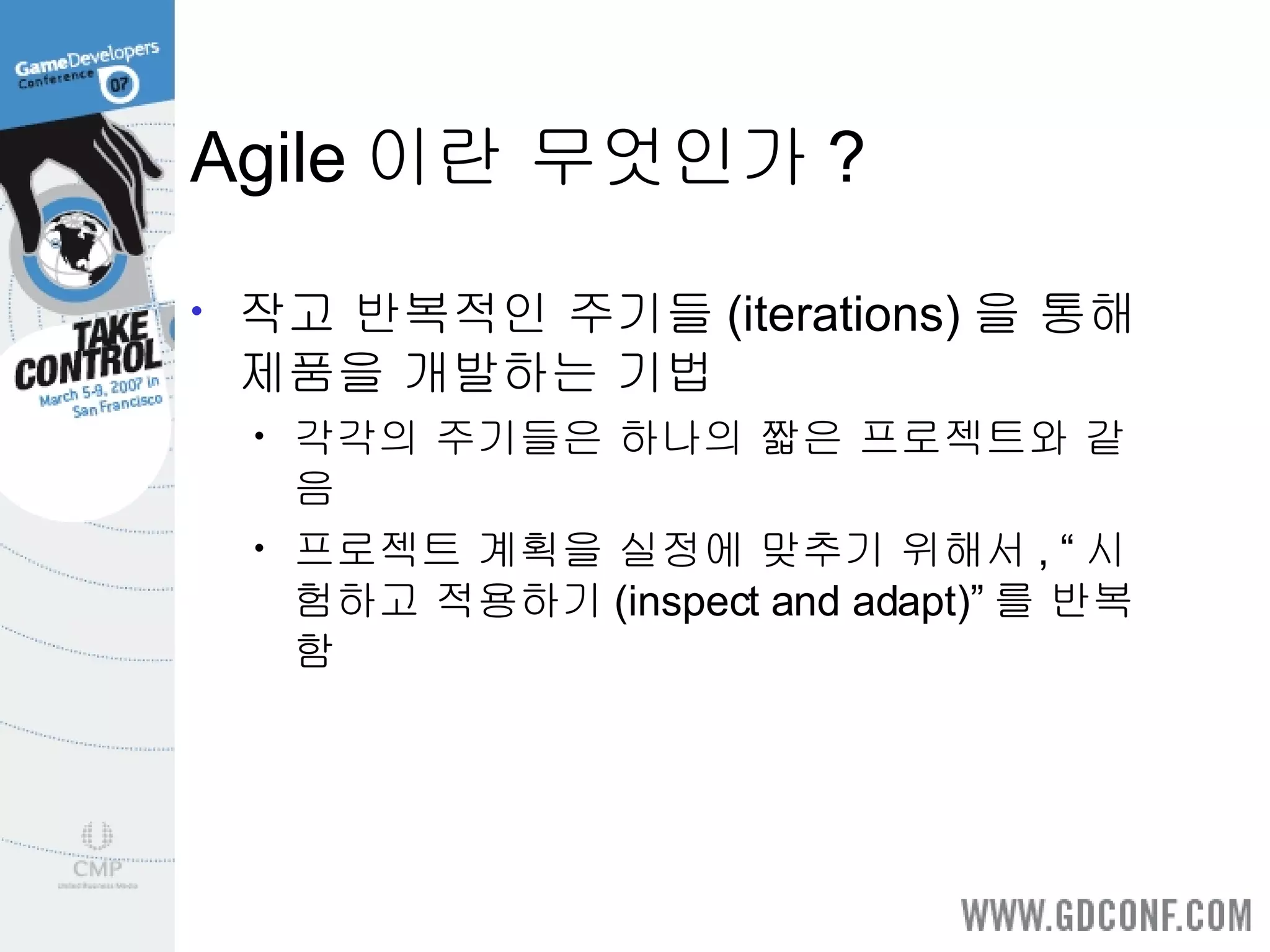 애자일 게임 개발agile Game Development Gdc2007 Ppt