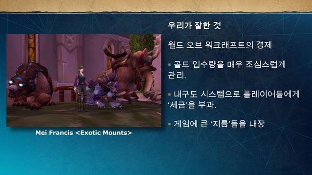[GDC2010] Blizzard Design Process_KOR | PPT
