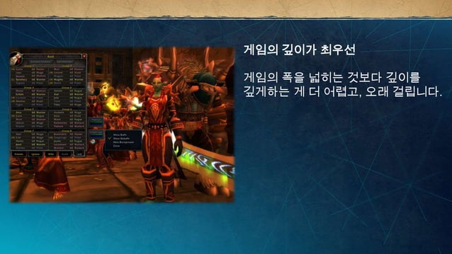 [GDC2010] Blizzard Design Process_KOR | PPT