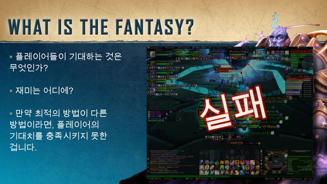 [GDC2010] Blizzard Design Process_KOR | PPT