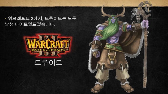 [GDC2010] Blizzard Design Process_KOR | PPT