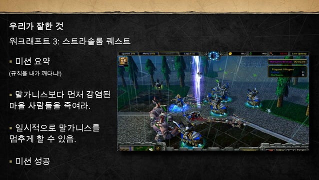 [GDC2010] Blizzard Design Process_KOR | PPT