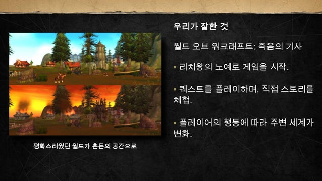 [GDC2010] Blizzard Design Process_KOR | PPT
