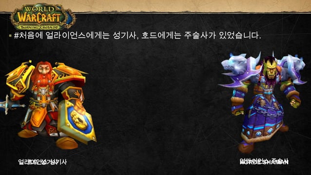 [GDC2010] Blizzard Design Process_KOR | PPT