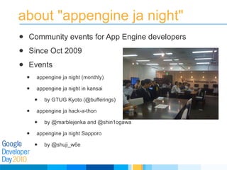 GDD2010 appengine ja night + Slim3 | PPT