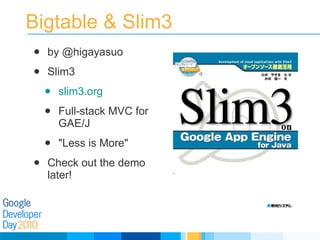 GDD2010 appengine ja night + Slim3 | PPT