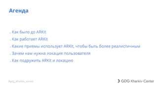 Игорь Литвиненко (Senior iOS- и Android-разработчик,DataArt) | PPTX | Technology & Computing