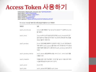 OAuth - GDG Korea Women 2014 첫 스터디 | PPTX